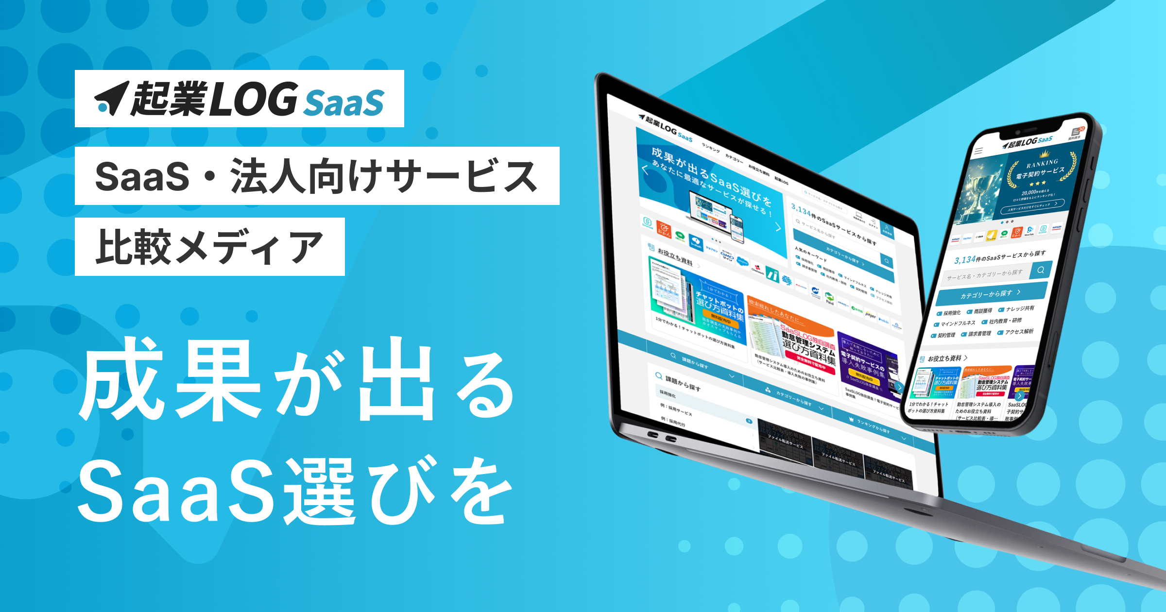 お役立ち資料一覧｜SaaS Log